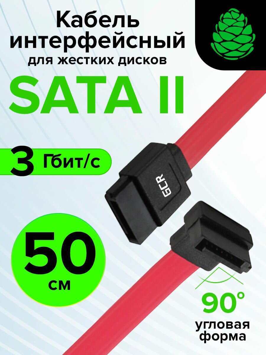 Кабель интерфейсный угловой SATA II 7 pin GCR 50см
