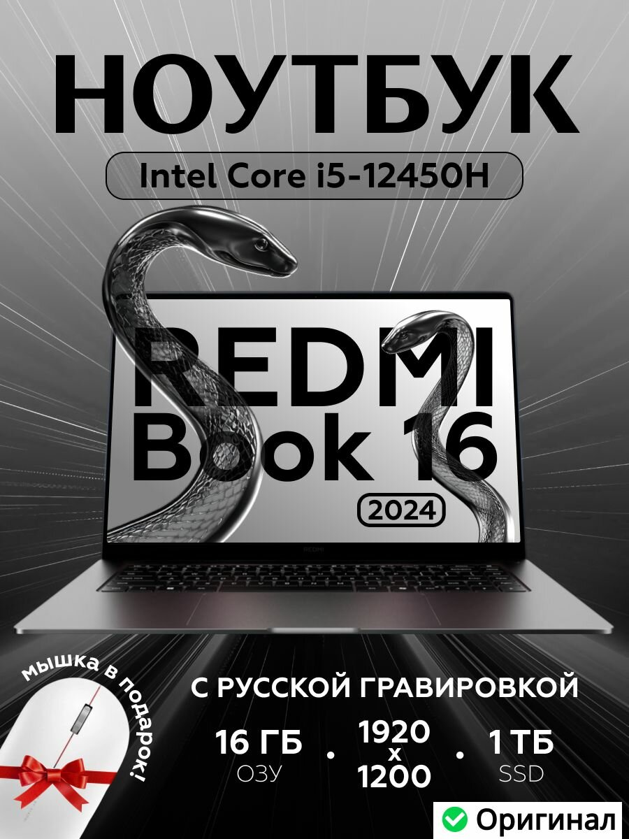 Xiaomi Book 16 JYU4586CN Ноутбук 16", Intel Core i5-12450H, RAM 16 ГБ, SSD 1024 ГБ, Intel UHD Graphics, Windows Home, серебристый, перламутровый, Русская раскладка