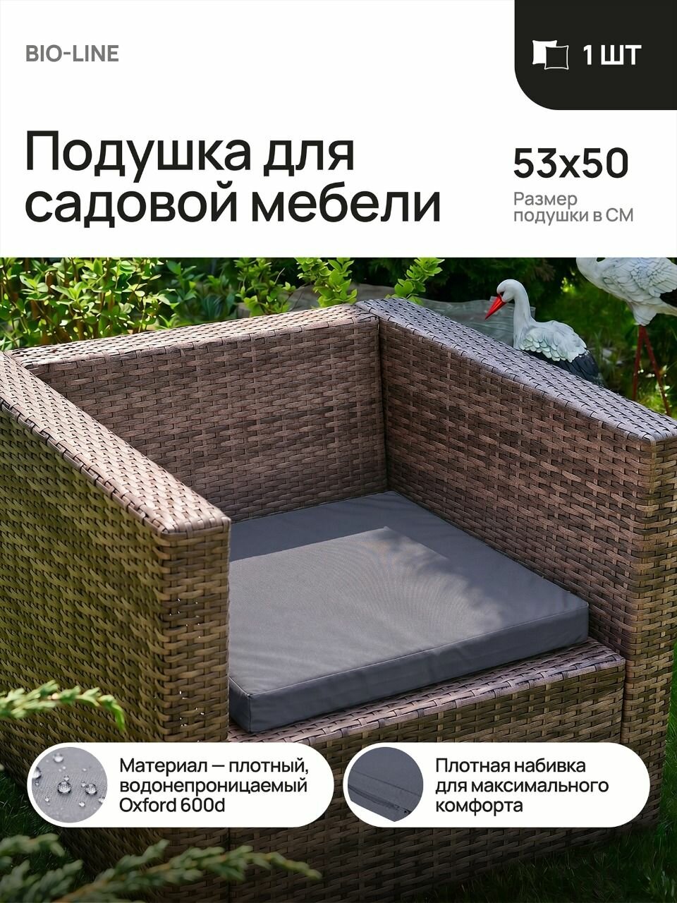 Подушка для садовой мебели уличная непромокаемая 53х50 см Bio-Line