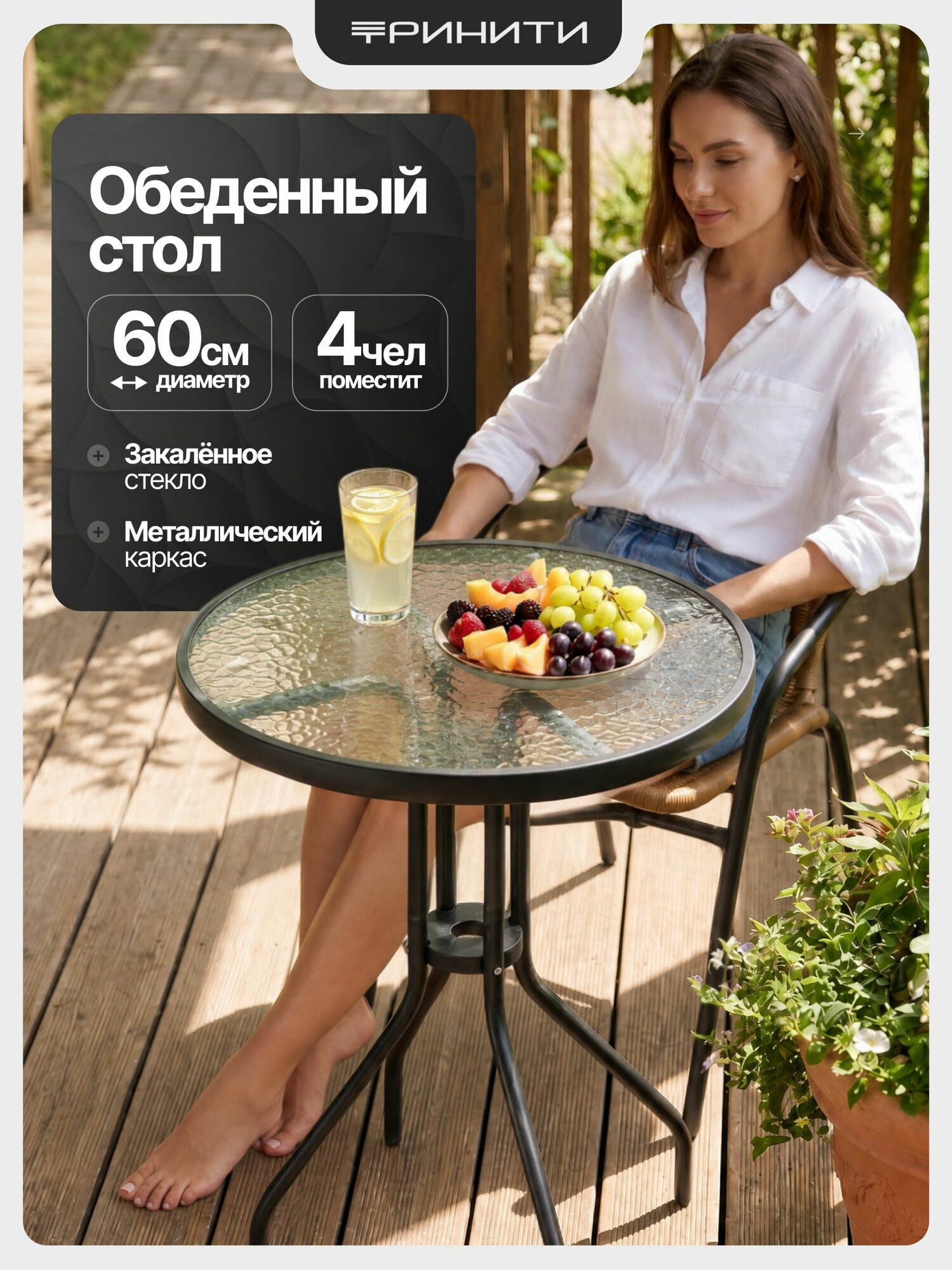 Стол журнальный садовый кухонный круглый стекло черный