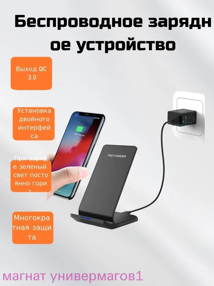 Беспроводное зарядное устройство