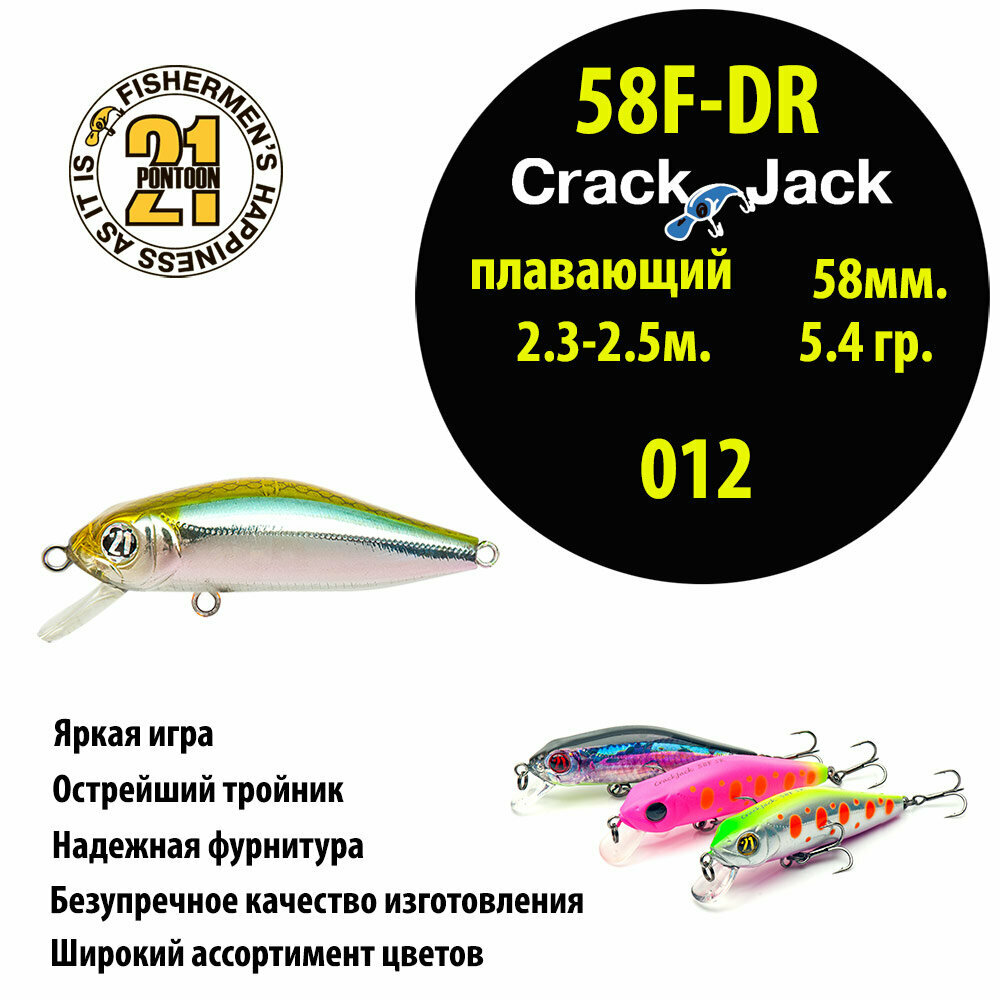 Воблер PONTOON 21, Crackjack 58F-DR, 58мм, 5.4гр, погруж.2.3-2.5 м