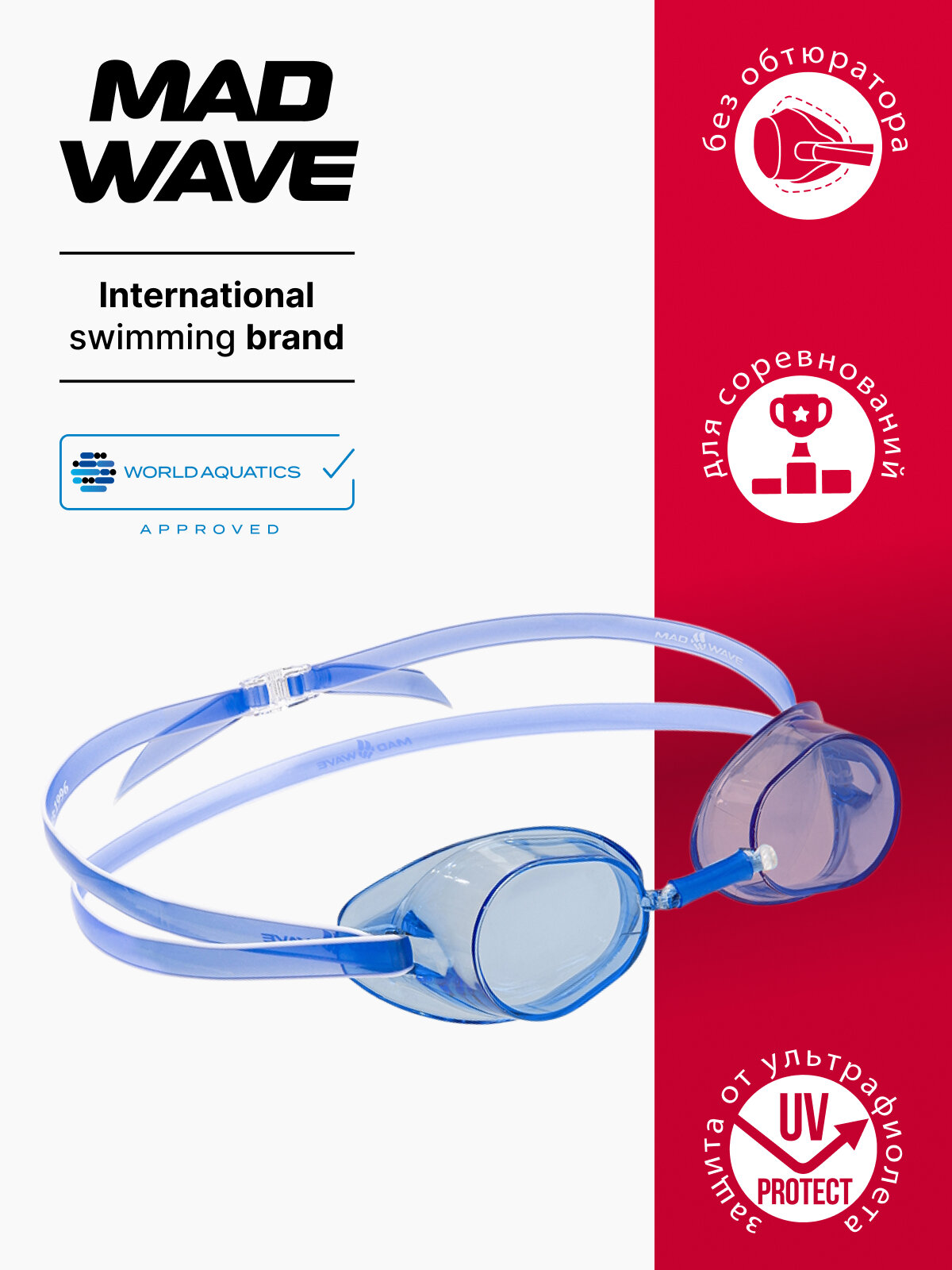 Стартовые очки для плавания MAD WAVE Racer SW, покрытие антифог, цвет голубой