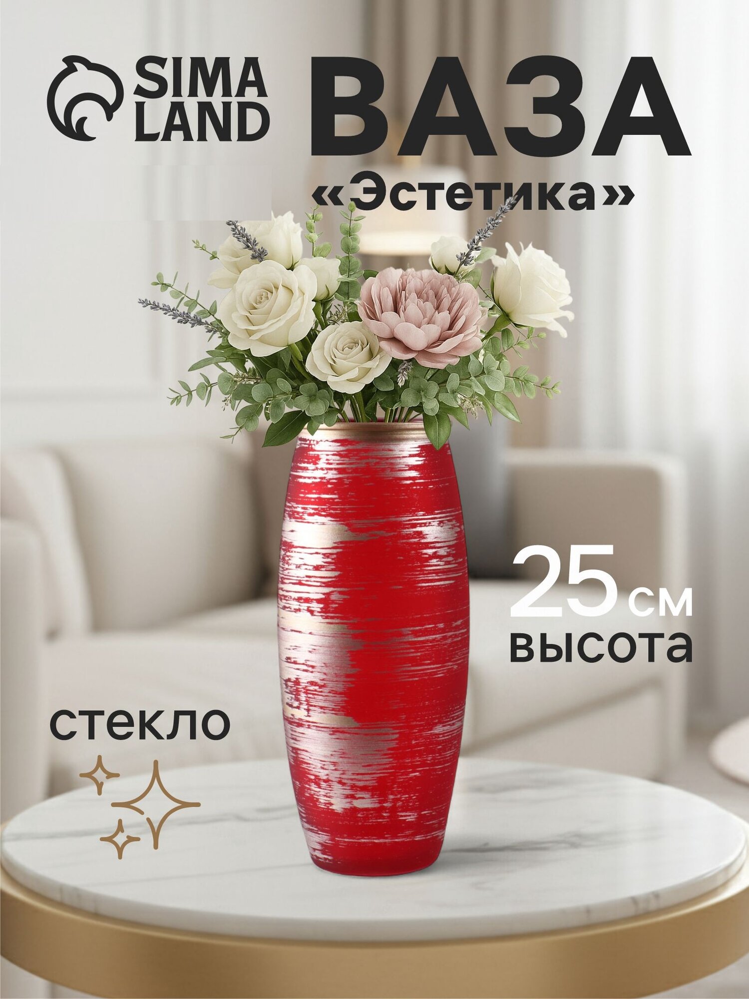 Ваза Сима-ленд «Эстетика», настольная, стекло, высота 25 см, красная