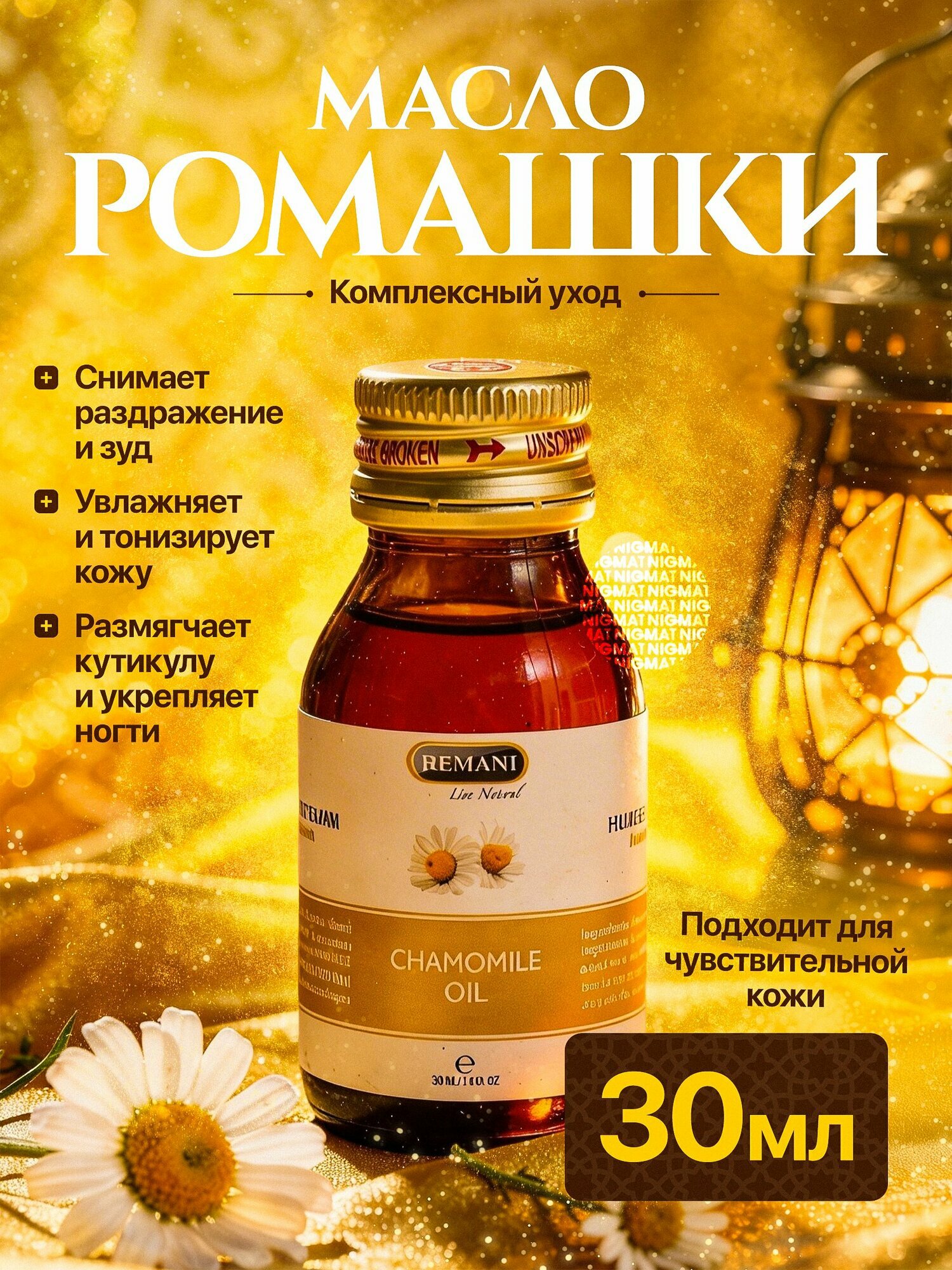 Hemani Натуральное ромашковое масло для омоложения кожи лица и тела, волос, массажа, для детей Хемани 30мл масло для лица масло для волос массажное масло детское масло