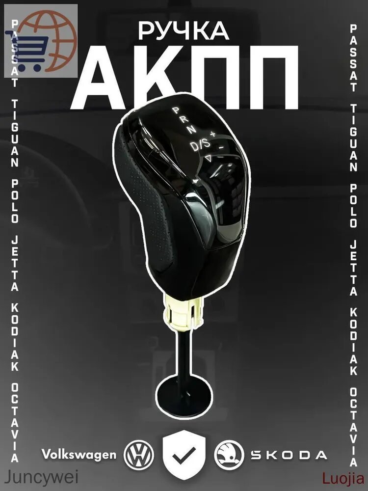 Ручка DSG - АКПП для VAG с красной подсветкой