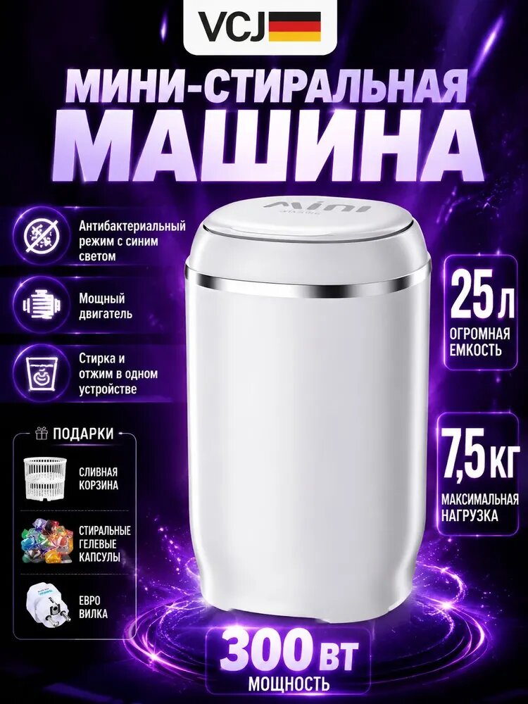VCJ Портативная полуавтоматическая стиральная машина с синей дезинфекцией и мощным двигателем 101
