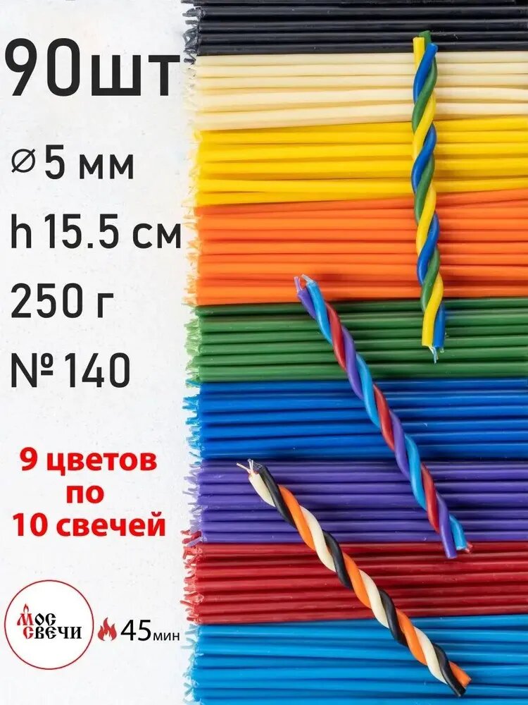 МосСвечи Магические свечи, 15 см х 0.5 см, 90 шт
