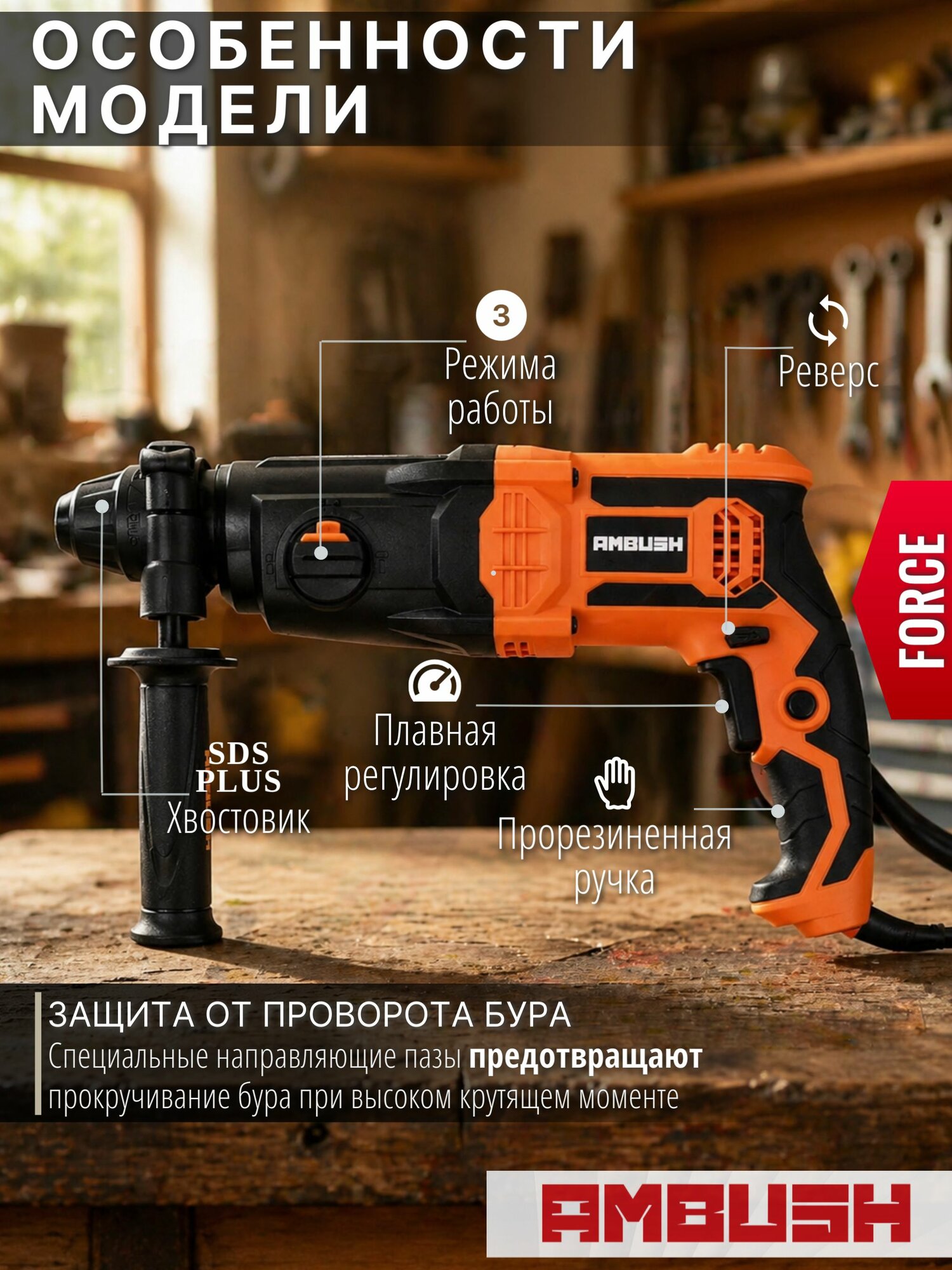 Перфоратор сетевой 850W AMBUSH MAX POWER — фото 1