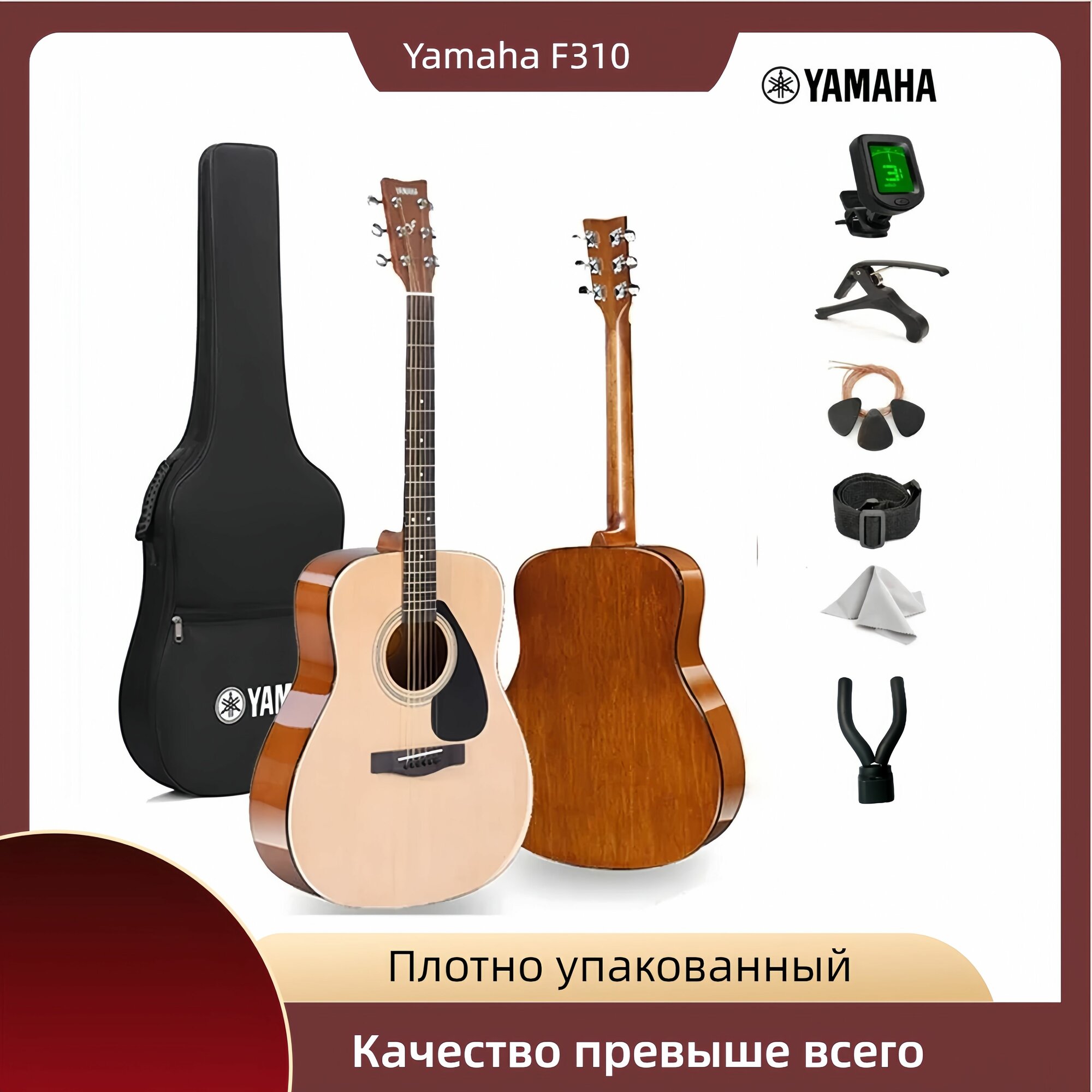 Акустическая гитара