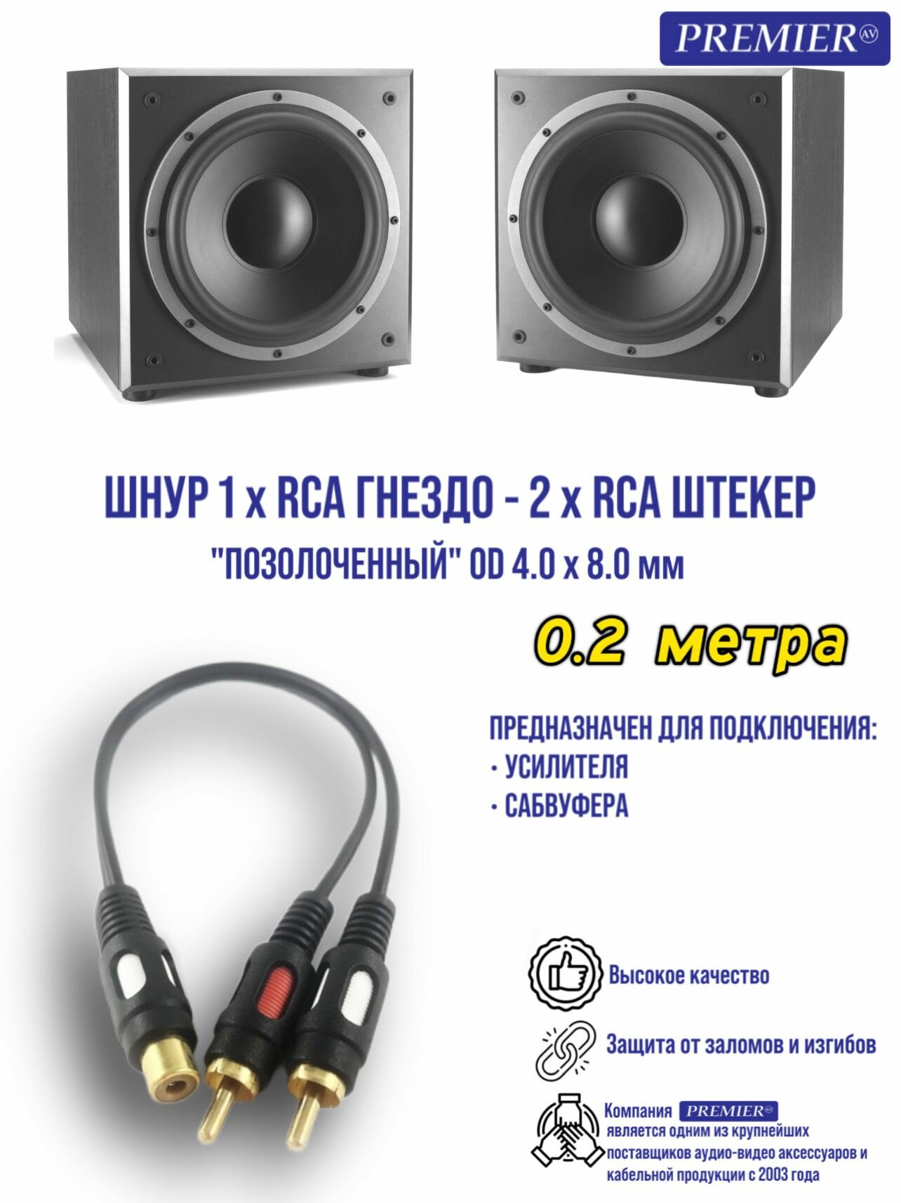 Шнур 1 x RCA "гн" - 2 x RCA "шт" "позолоченный" OD4.0x8.0мм 0.2м