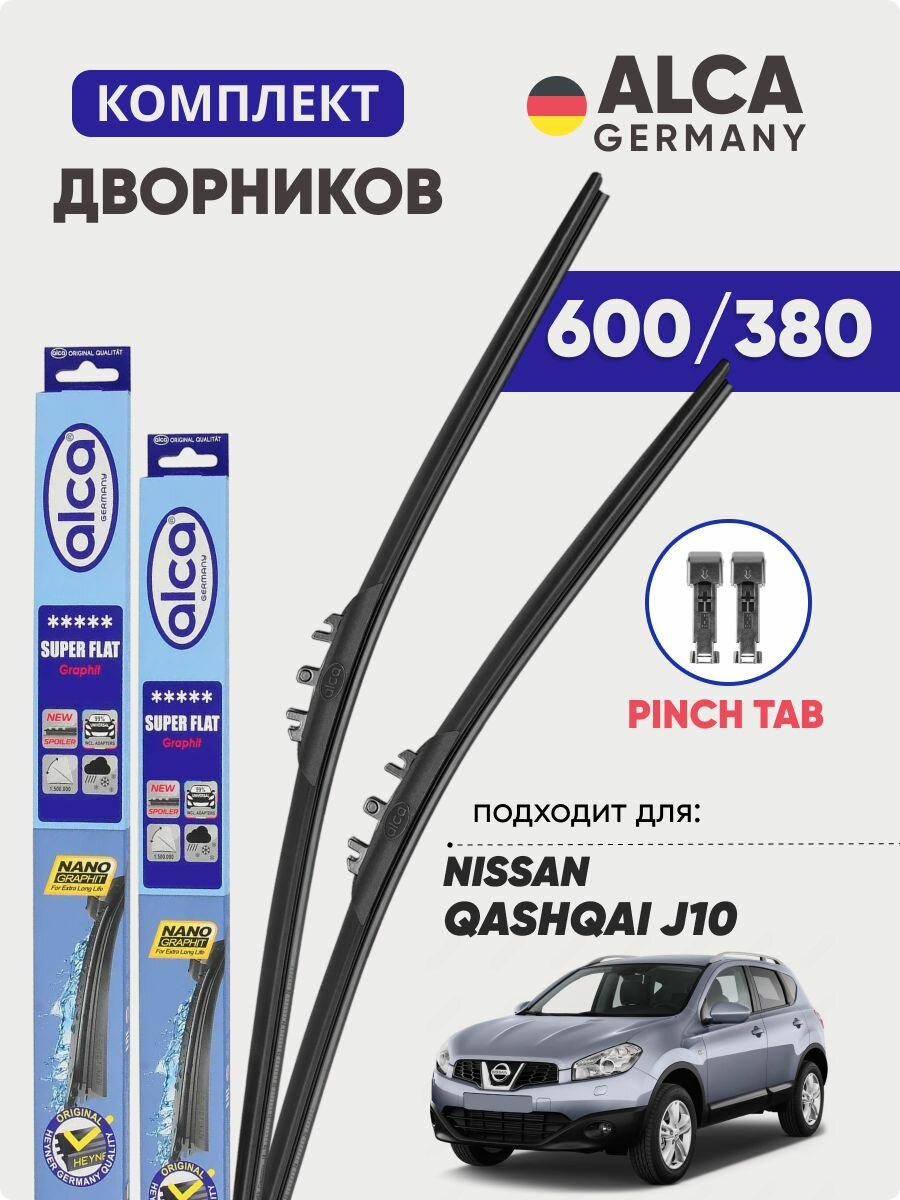 Щетки стеклоочистителя для Nissan Qashqai (J10) 600/380 бескаркасные крепление Pinch Tab