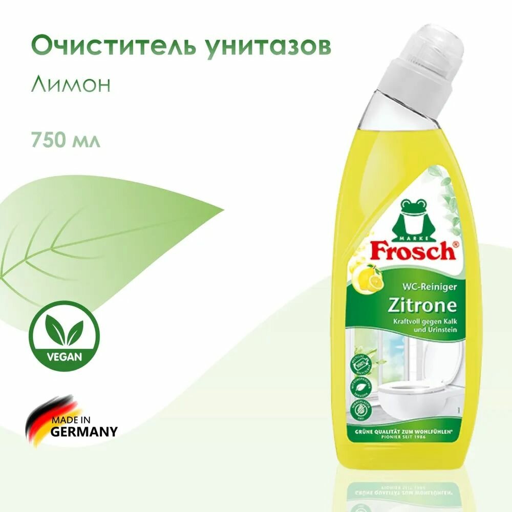 Frosch Очиститель унитазов Лимон 0,75 л