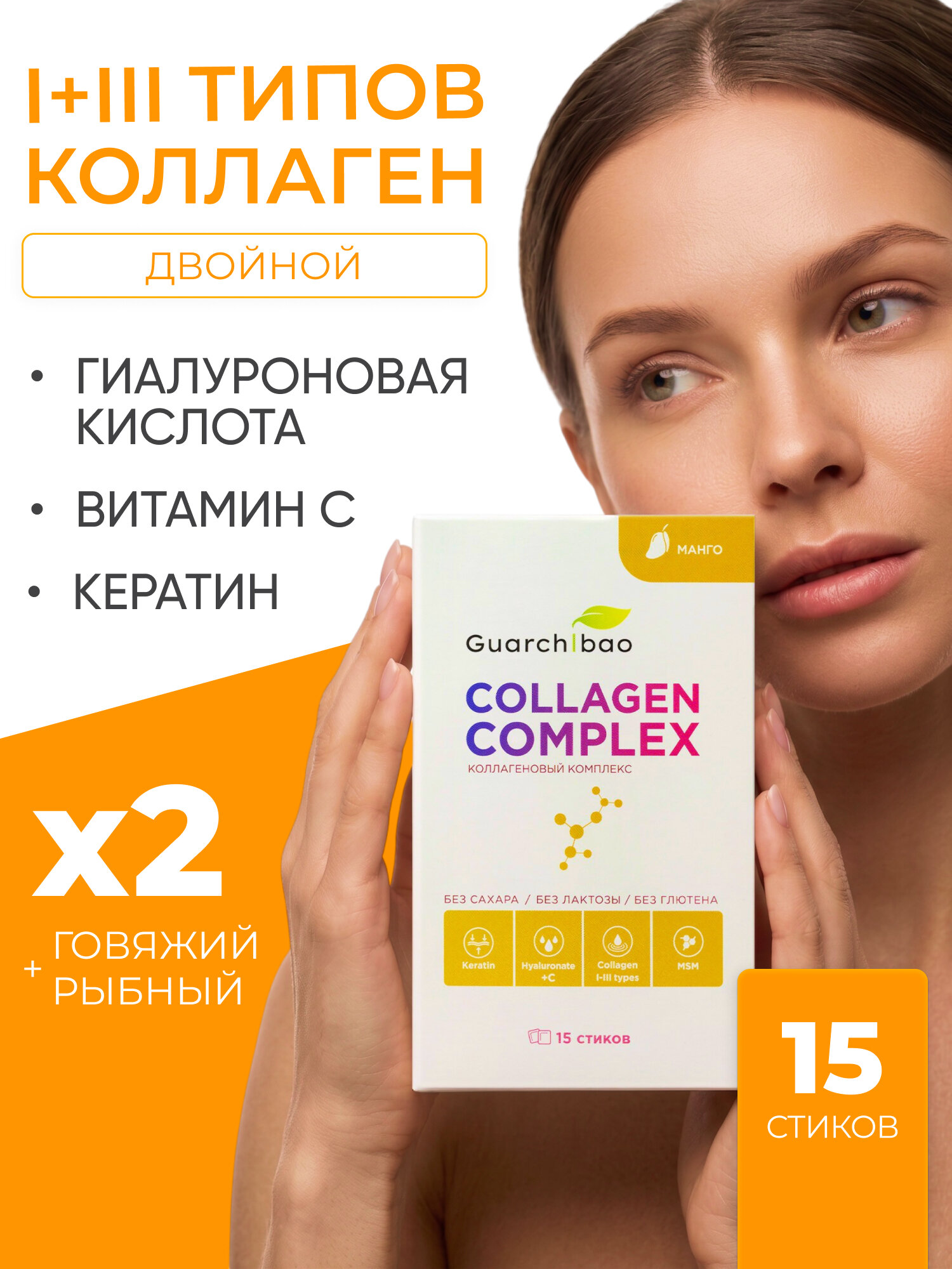 Коллаген Guarchibao Collagen complex со вкусом Манго 15 стиков
