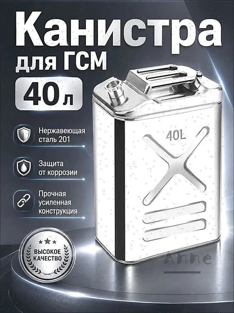 Канистра для ГСМ, 40 л