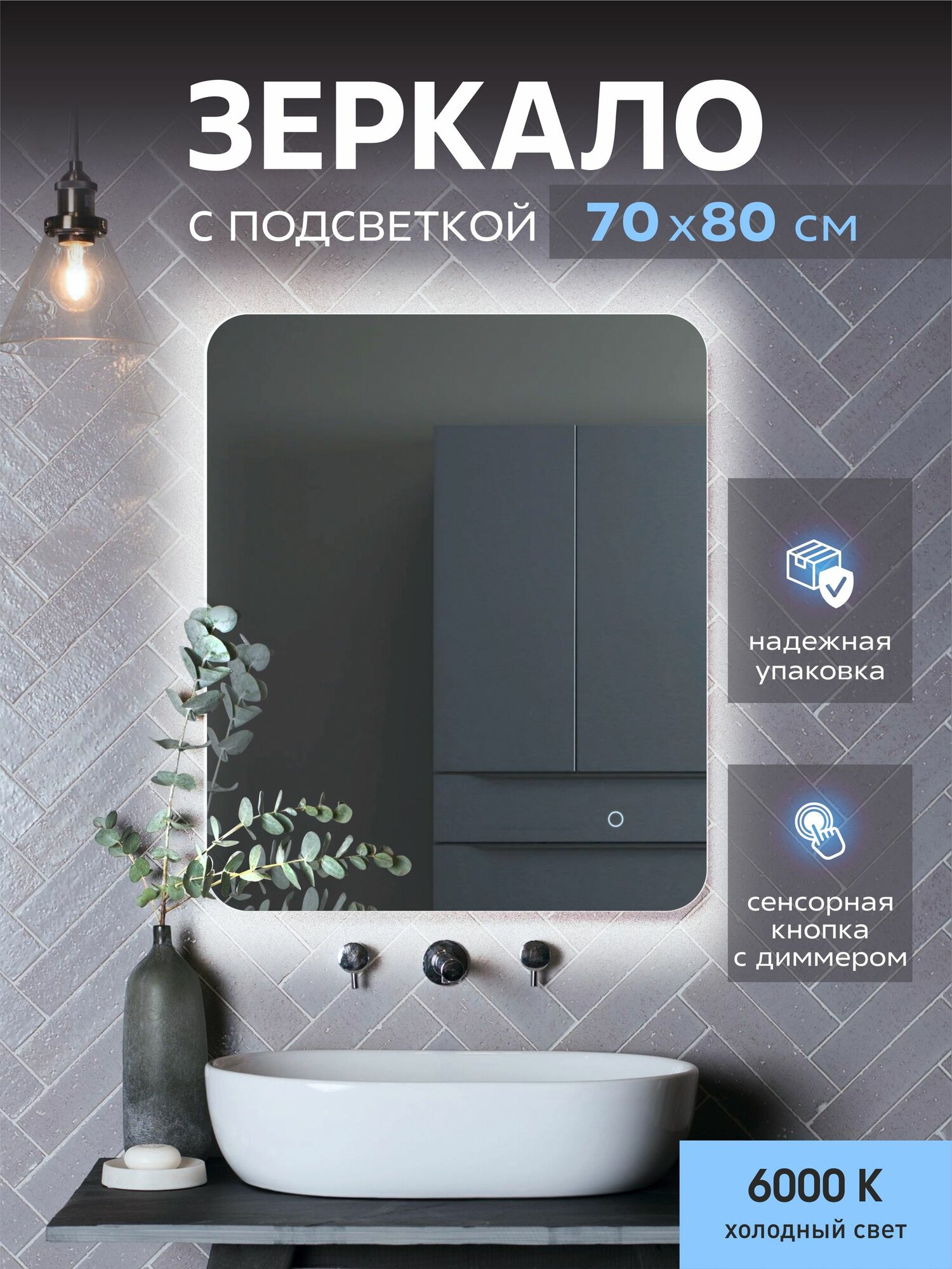 Зеркало с подсветкой