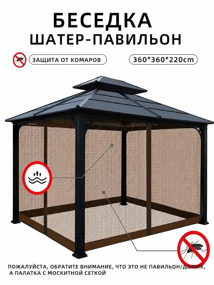 Беседка,360х360х220см