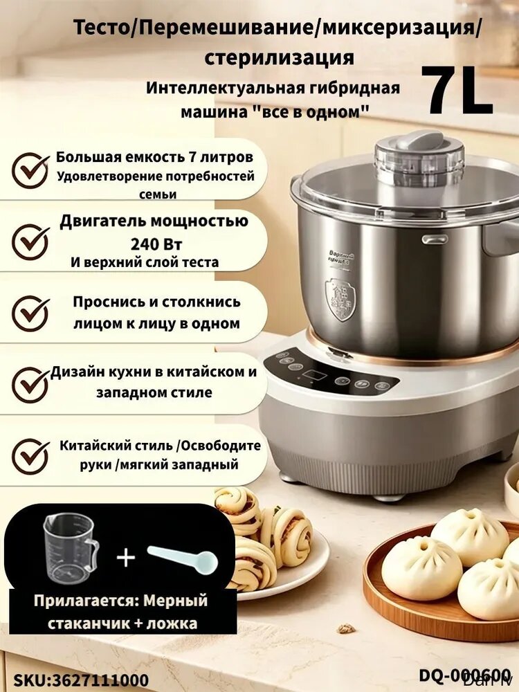 Планетарный миксер mzm-20260523055103295, 240 Вт