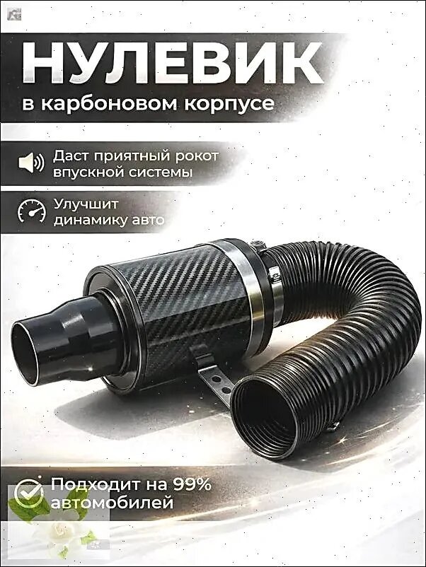 Фильтр воздушный арт. нулевик