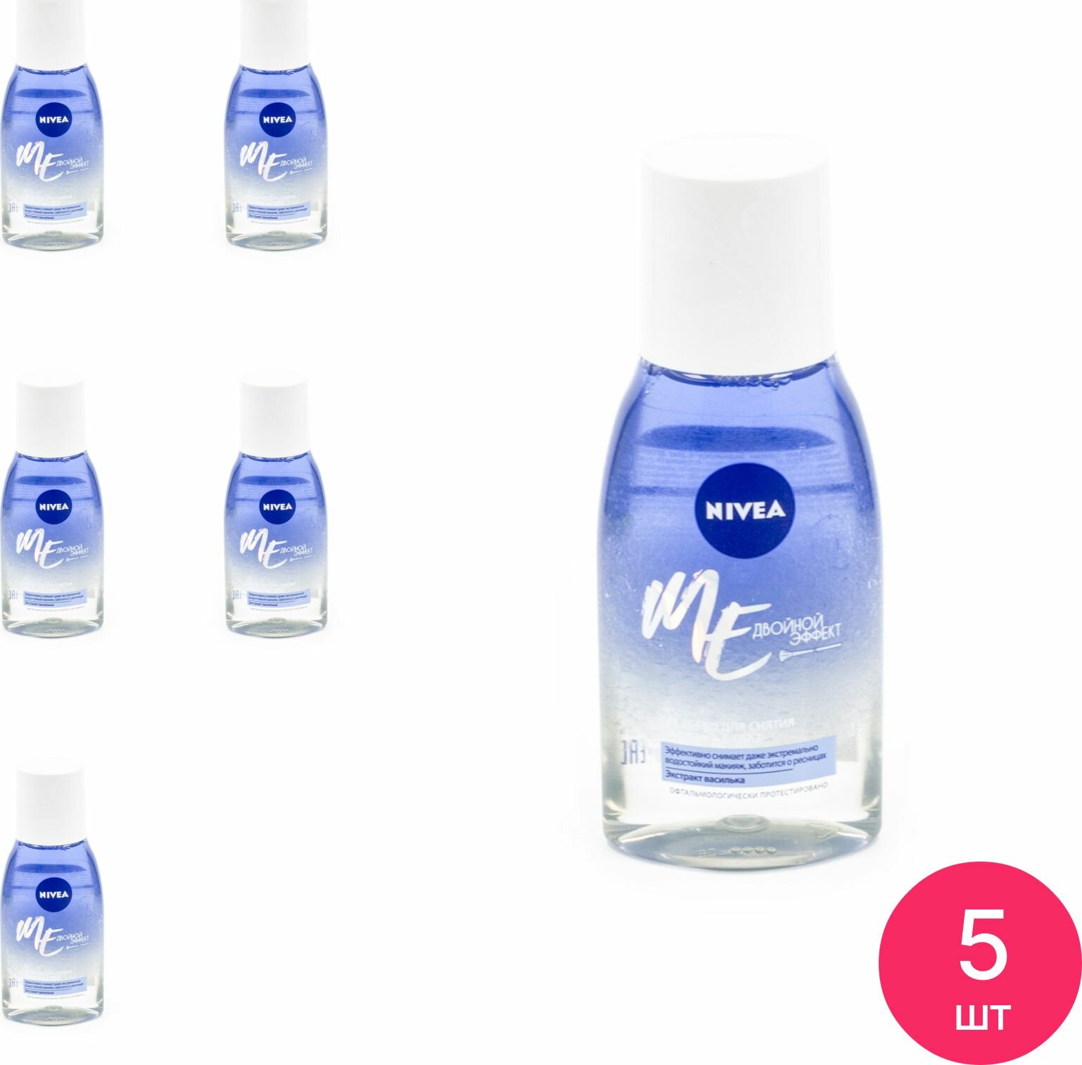 Nivea / Нивея MAKE UP EXPERT Средство для снятия макияжа Двойной эффект, с экстрактом василька, 125мл / ухдовая косметика для лица (комплект из 5 шт)