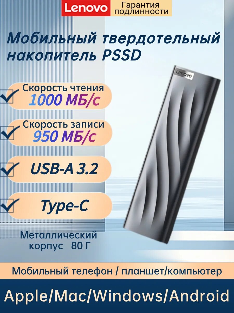 Внешний жесткий диск 1 ТБ SSD Для iphone ноутбука телефона Lenovo PS9 10G 1TB-Gray