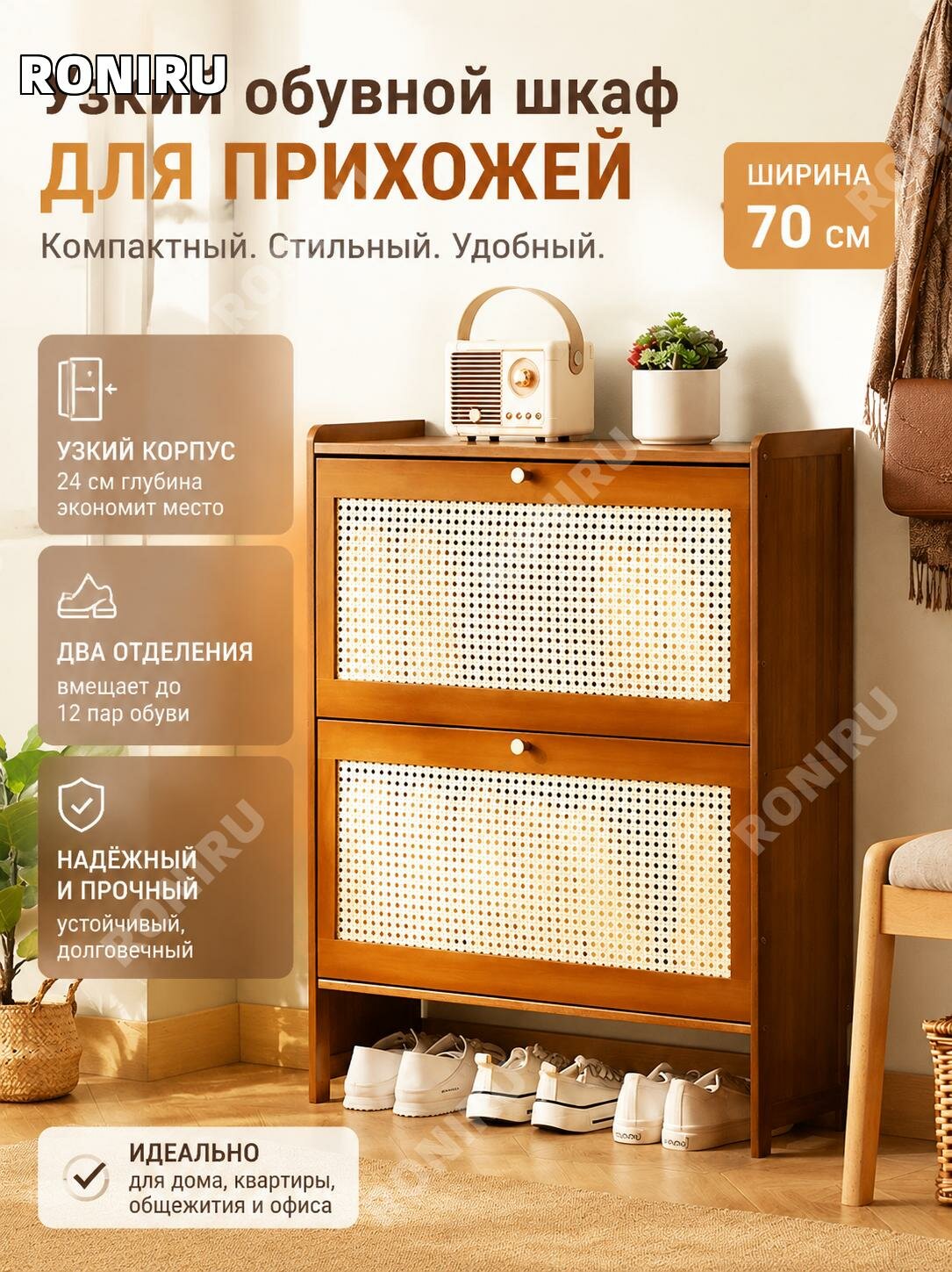 Обувница из бамбука, ультратонкая двухдверная тумба длина70 чайного цвета для прихожей, общежития и съемной квартиры