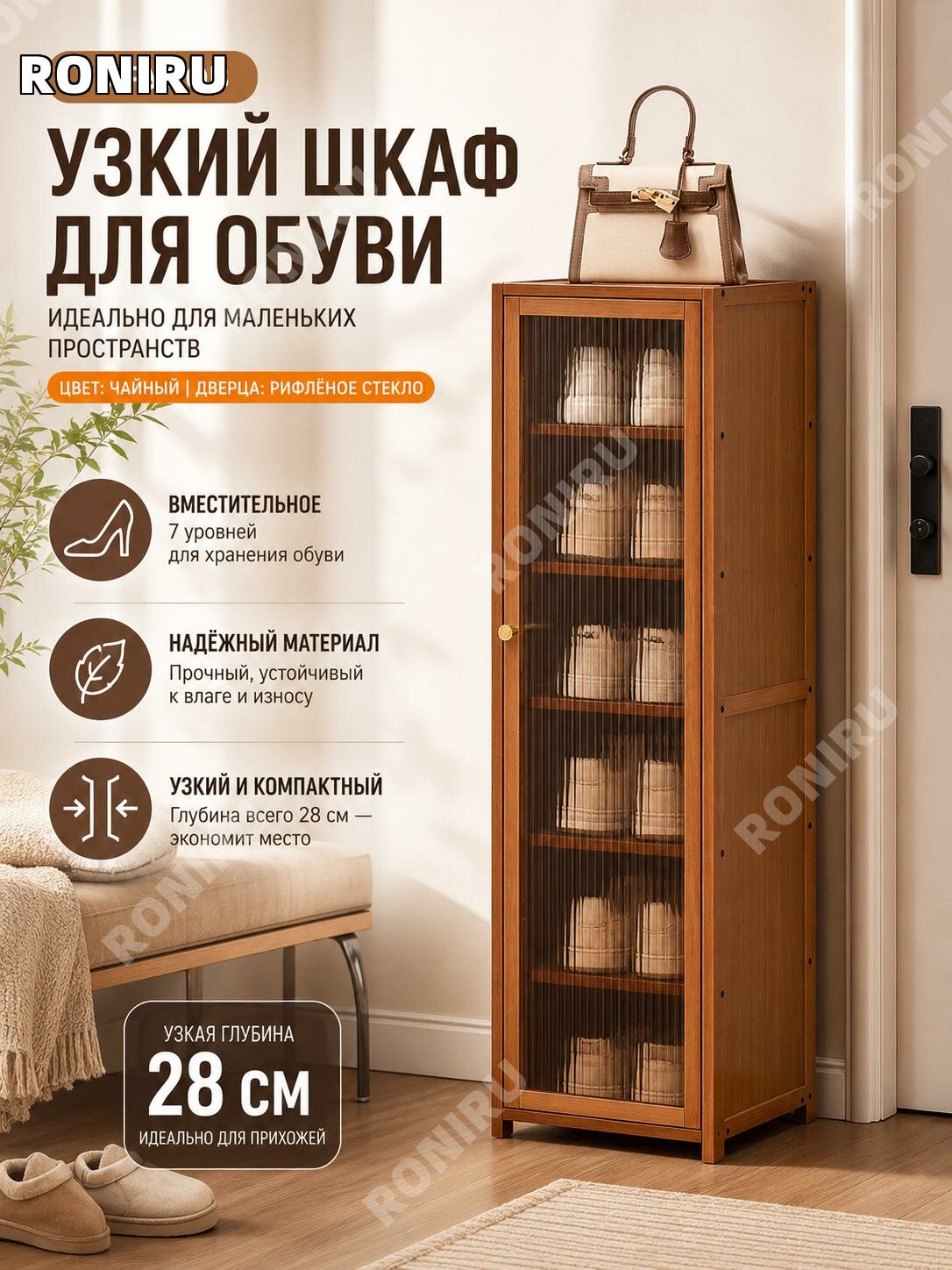 Обувница для прихожей из бамбука, узкий напольный шкаф с дверцей чайного цвета для хранения обуви в малогабаритной квартире,7 ярусов