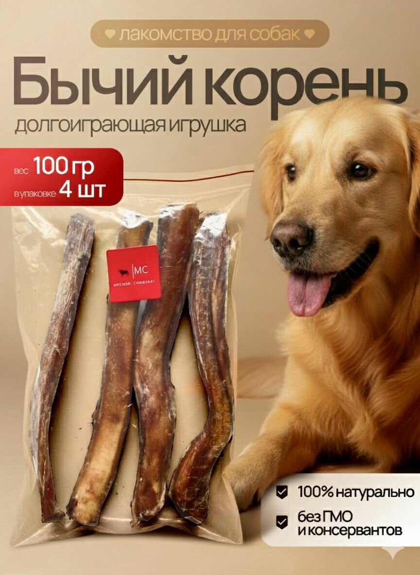 Бычий корень для собак любых пород 100 гр 100 грамм