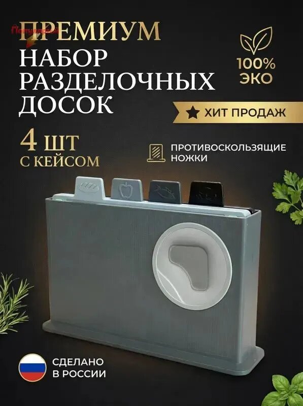 Разделочная доска, 32 см х 25 см, 4 шт