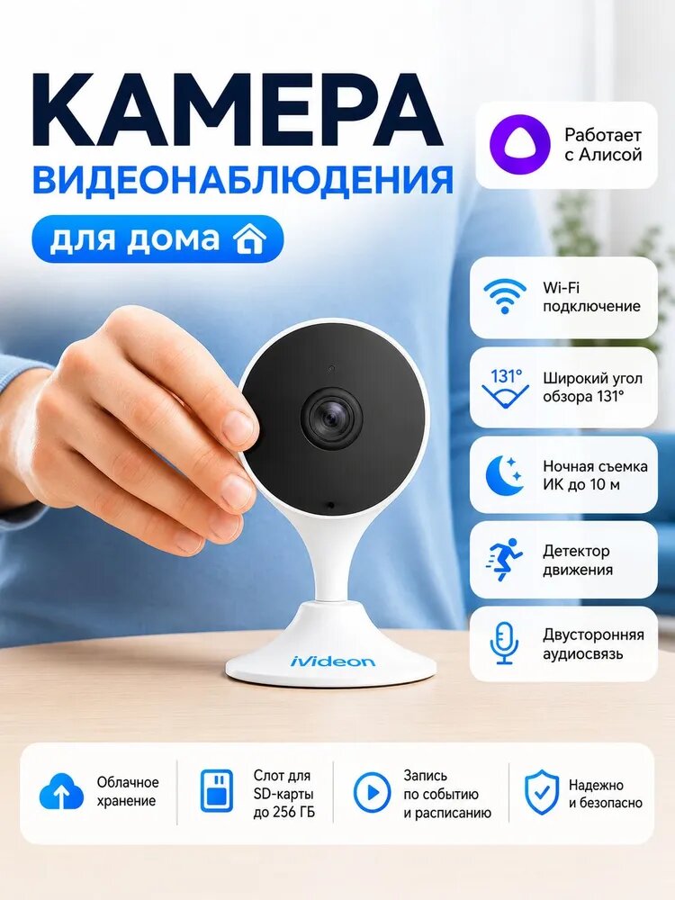 Камера видеонаблюдения Ivideon "Cute 2", Wi-Fi, ИК-подсветка, угол обзора 112°, 1080p