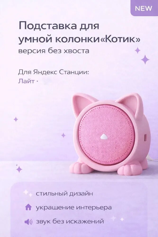 Подставка для станции Алиса лайт 1 версии цвет розовый матовый