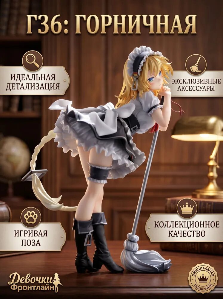 Аниме фигурка Gr G36 GIRLS' FRONTLINE 21 см1