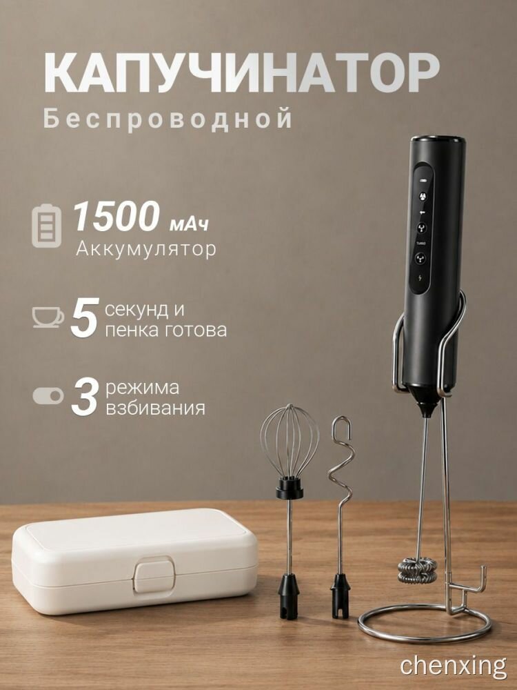 Капучинатор беспроводной chenxing, 3 режима, 1500 мАч, для дома, черный