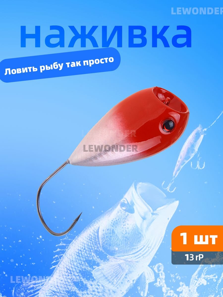1 большая приманка в форме рыбы с одним крючком, 8 см 13 г