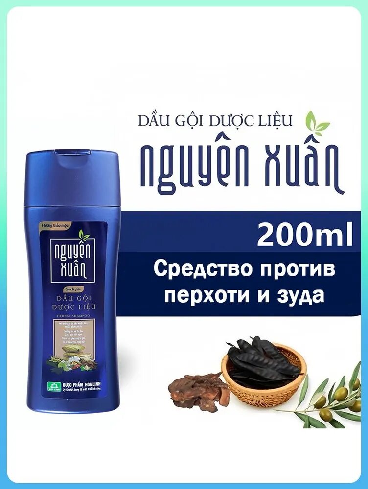 Шампунь для волос, 200 мл