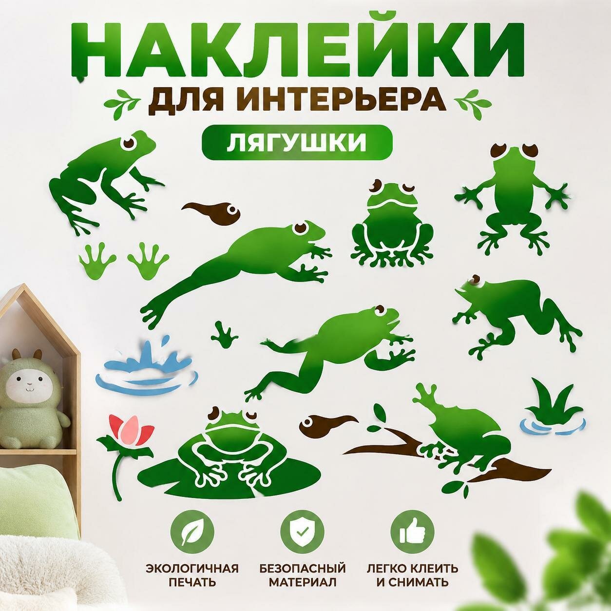 1 шт DIY настенные наклейки с лягушками, набор декоративных стикеров: зелёные лягушки, кувшинки, лотос и пруд, декор для детской комнаты и интерьера