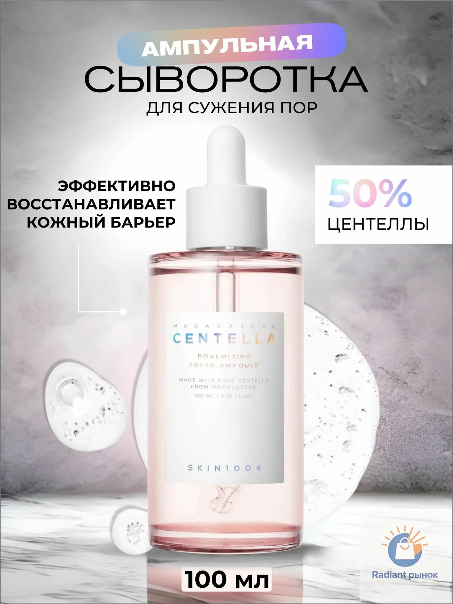 Сыворотка для ухода за кожей Сужение пор, 100.1 мл