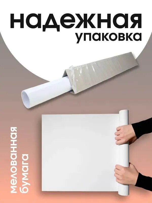 Постер, 45х32 см — фото 1