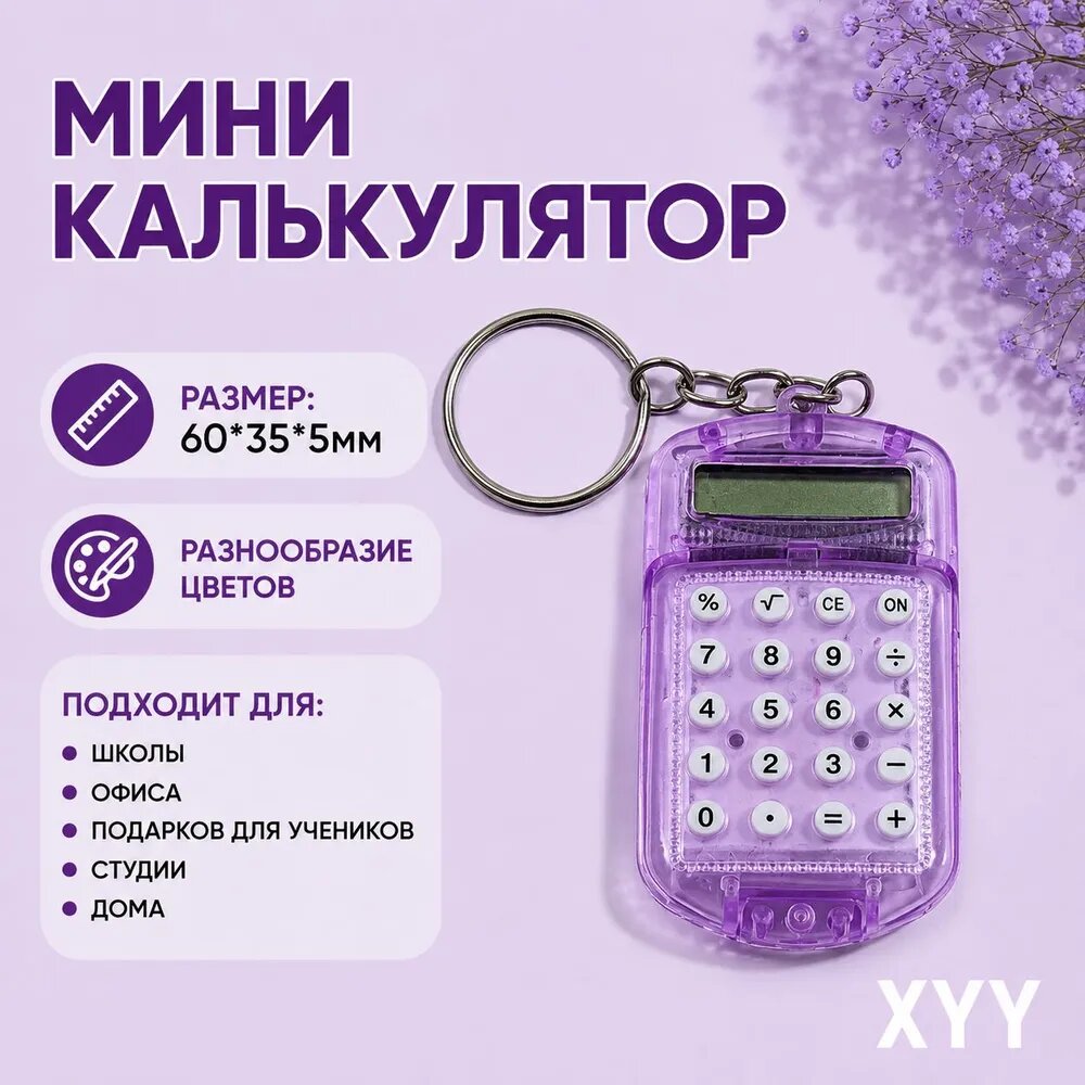 Калькулятор карманный портативный, мини-калькулятор на батарейках, с ЖК-дисплеем, для школы и офиса, компактный и лёгкий, 1 шт