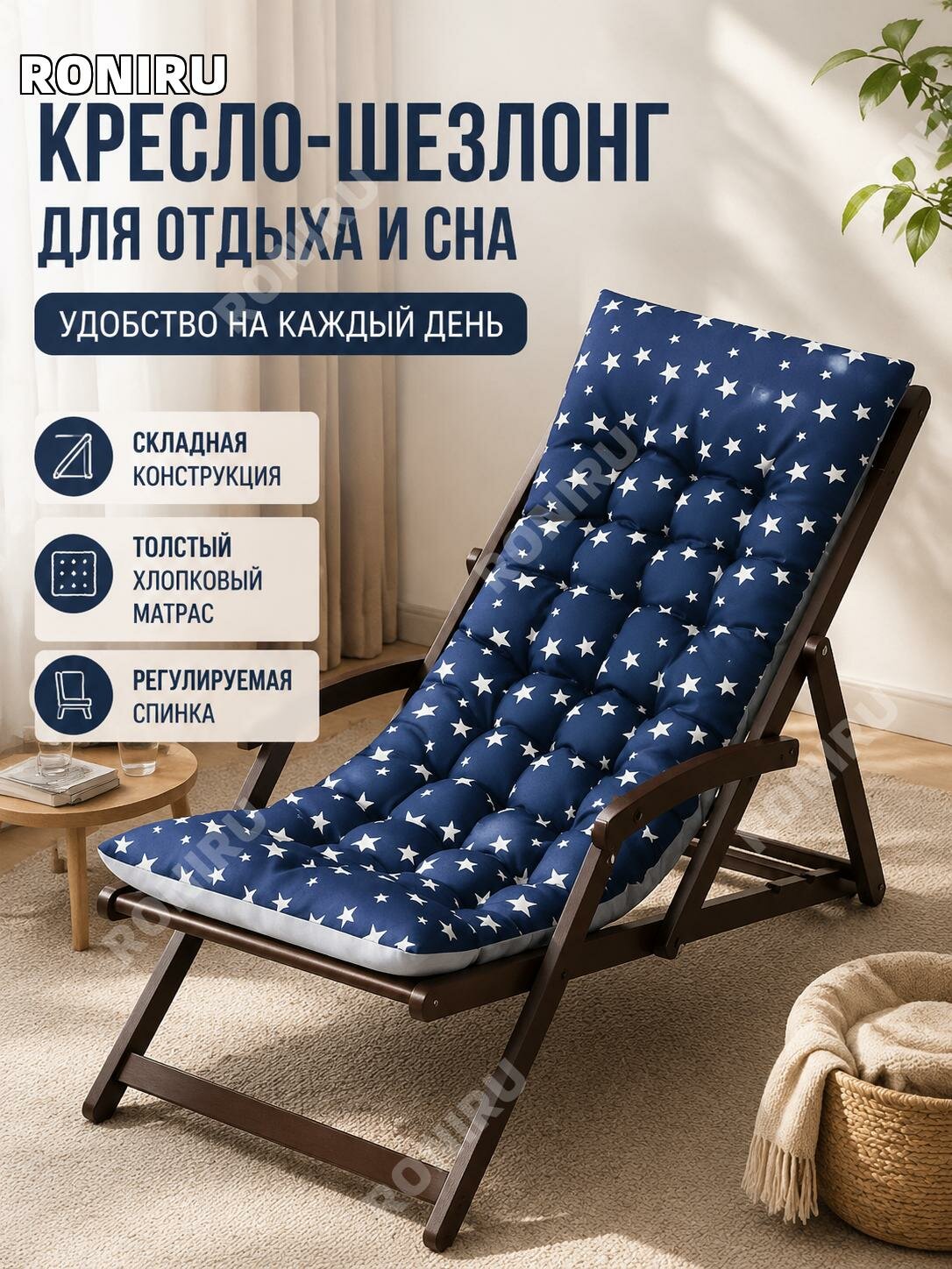 Раскладное кресло-шезлонг из бамбука с хлопковой подушкой, темно-синее со звездами