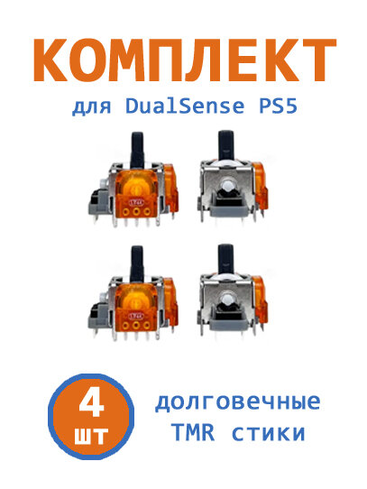 Механизм 3D cтика с эффектом TMR для джойстика / геймпада Dualsense PS5, стики 4 штуки