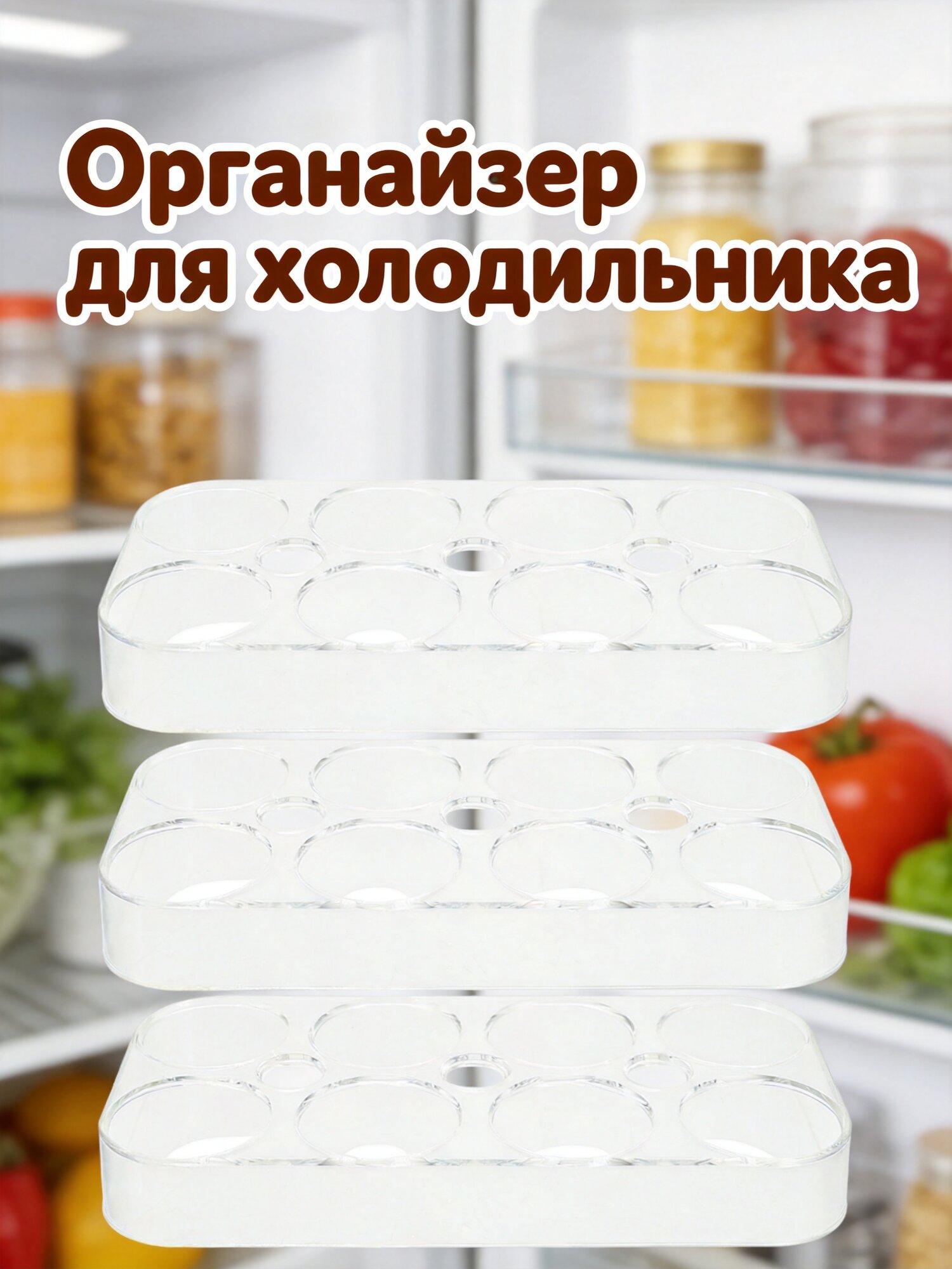 Держатель Яиц 3 Штуки Прозрачный Органайзер Для Хранения В холодильнике 8 Ячеек 17.50X8.50X2.00Cm