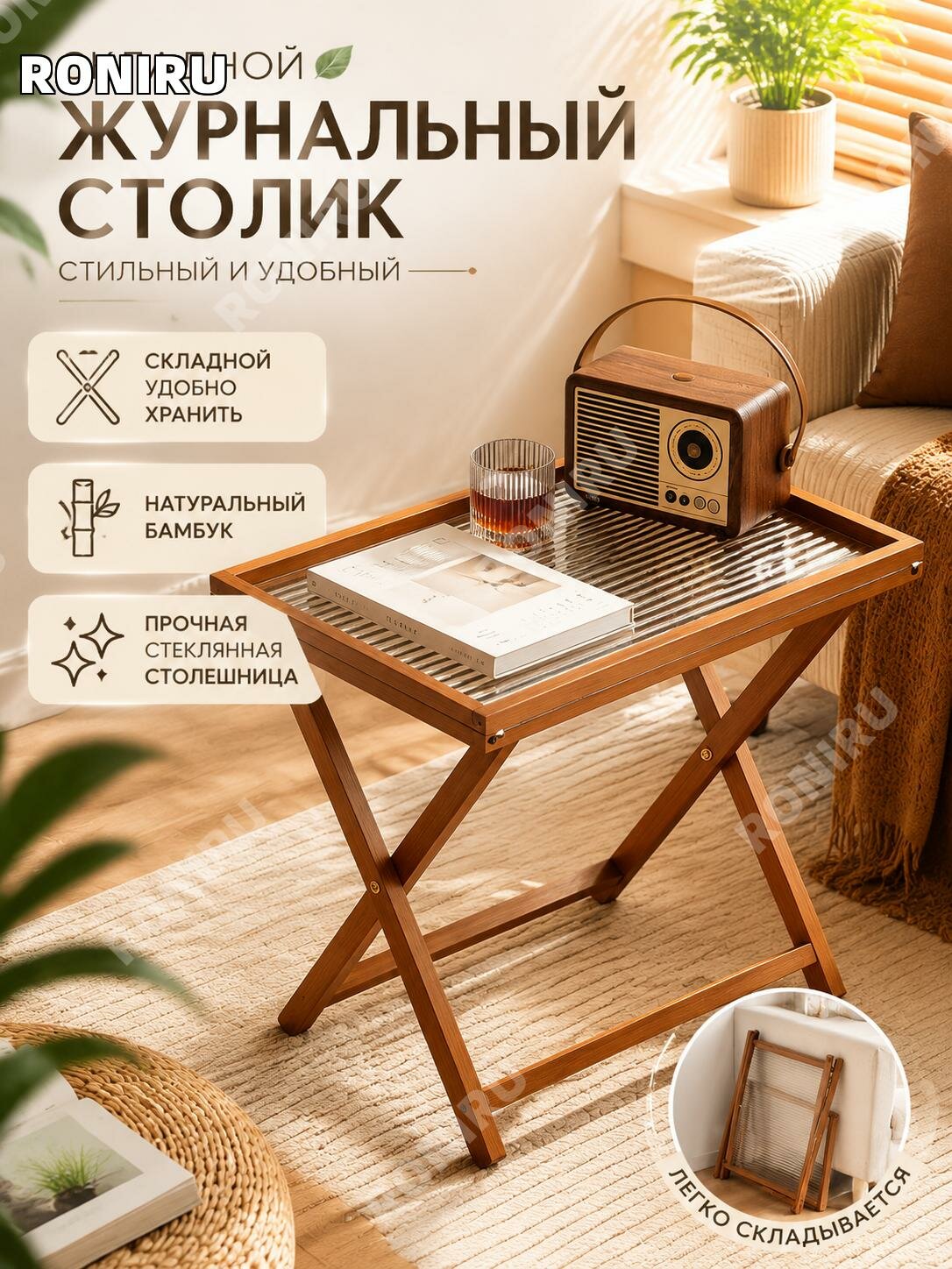 Складной журнальный столик из бамбука, прозрачная столешница чайного цвета