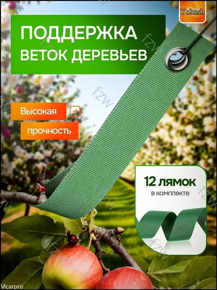 Опора для растений,12шт