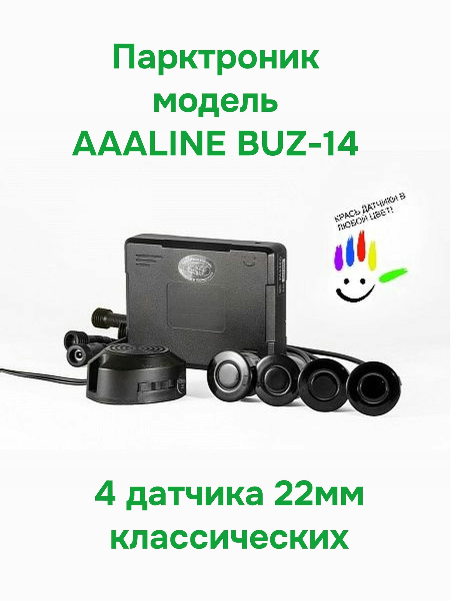AAALINE BUZ-14 Black Парктроник с классическими датчиками 22мм. (4шт)