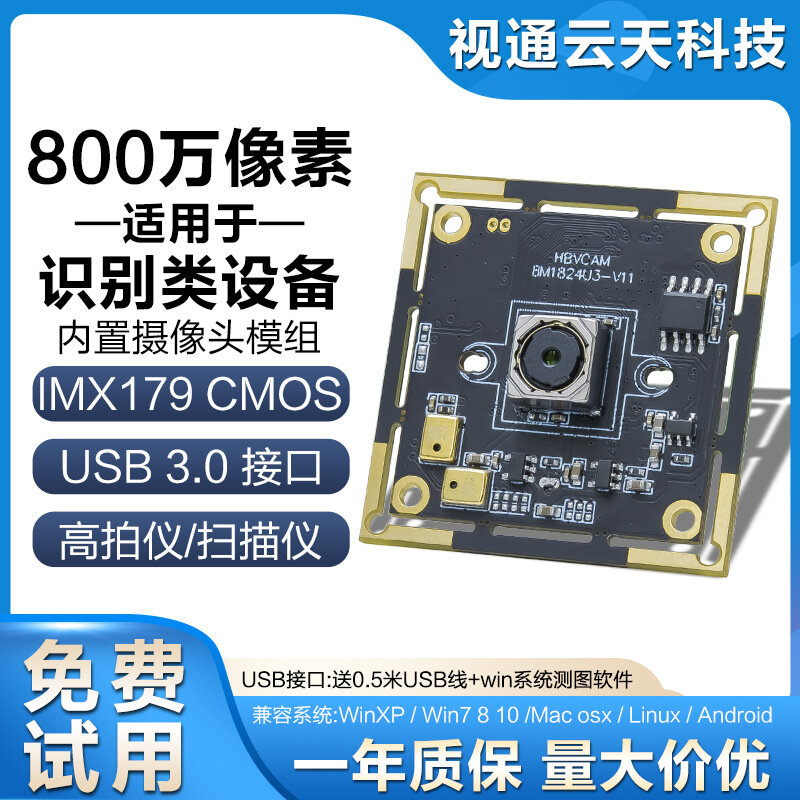 USB3.0 модуль камеры 800 МП с углом обзора 77.2° и фиксированным фокусом для сканирования документов А4 и съемки