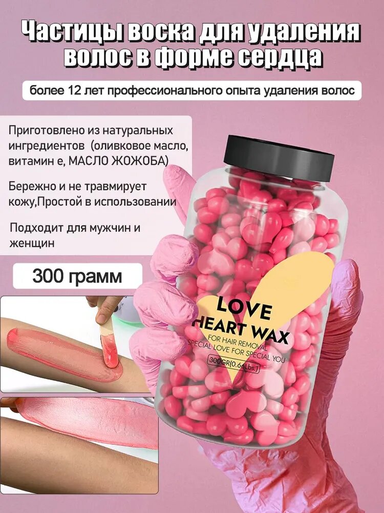 Воск в гранулах для депиляции 300 г, для лица, бровей, губ и тела, универсальный для мужчин и женщин