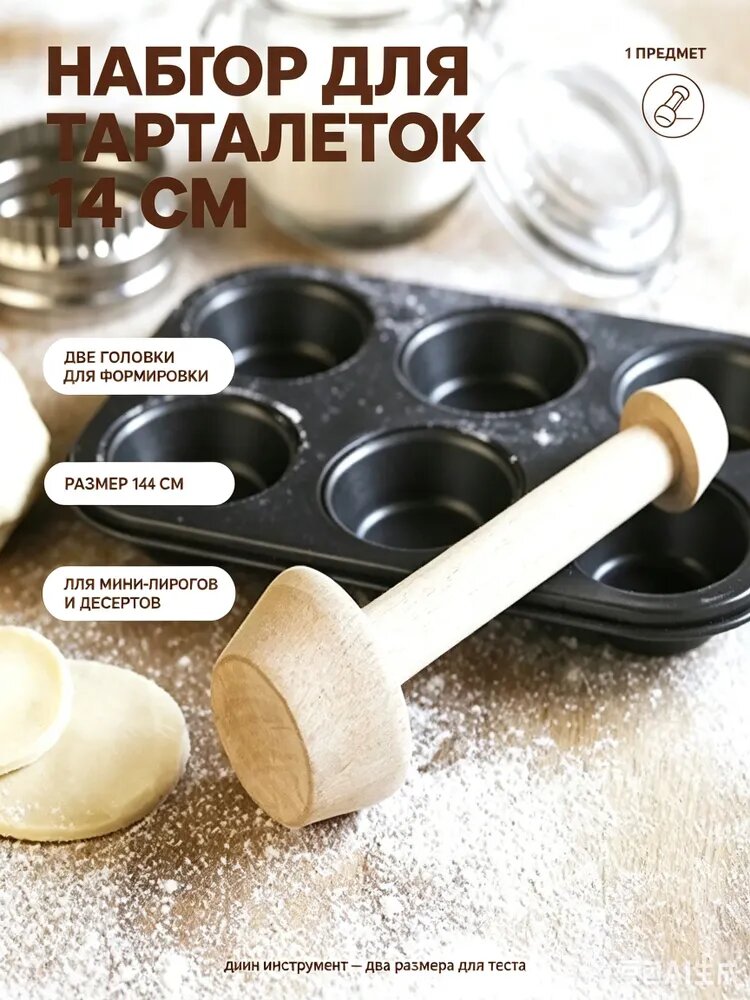 Форма для выпечки x 14 см, 1 шт