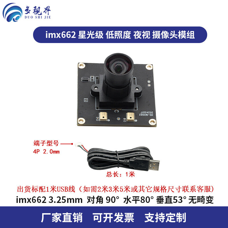 Модуль камерного модуля 1080P USB с датчиком IMX662, фокусное расстояние 3.25 мм, угол обзора 90°, без искажений, 60