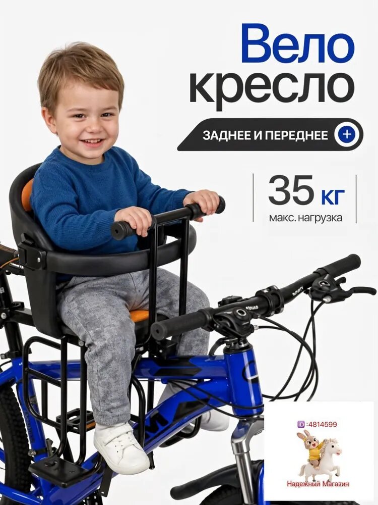 Велокресло детское универсальное; детское велокресло переднее/заднее. VK-BB-2
